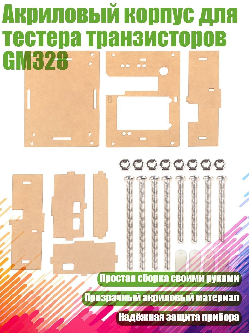 Акриловый корпус для тестера транзисторов GM328