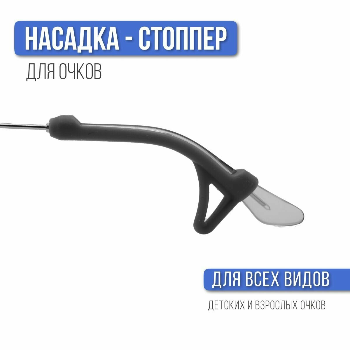 Occlussionkids Держатель для очков