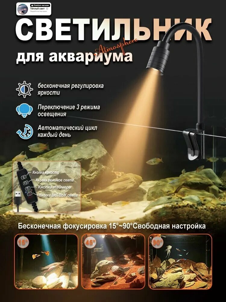 Светодиодный светильник для аквариума и террариума