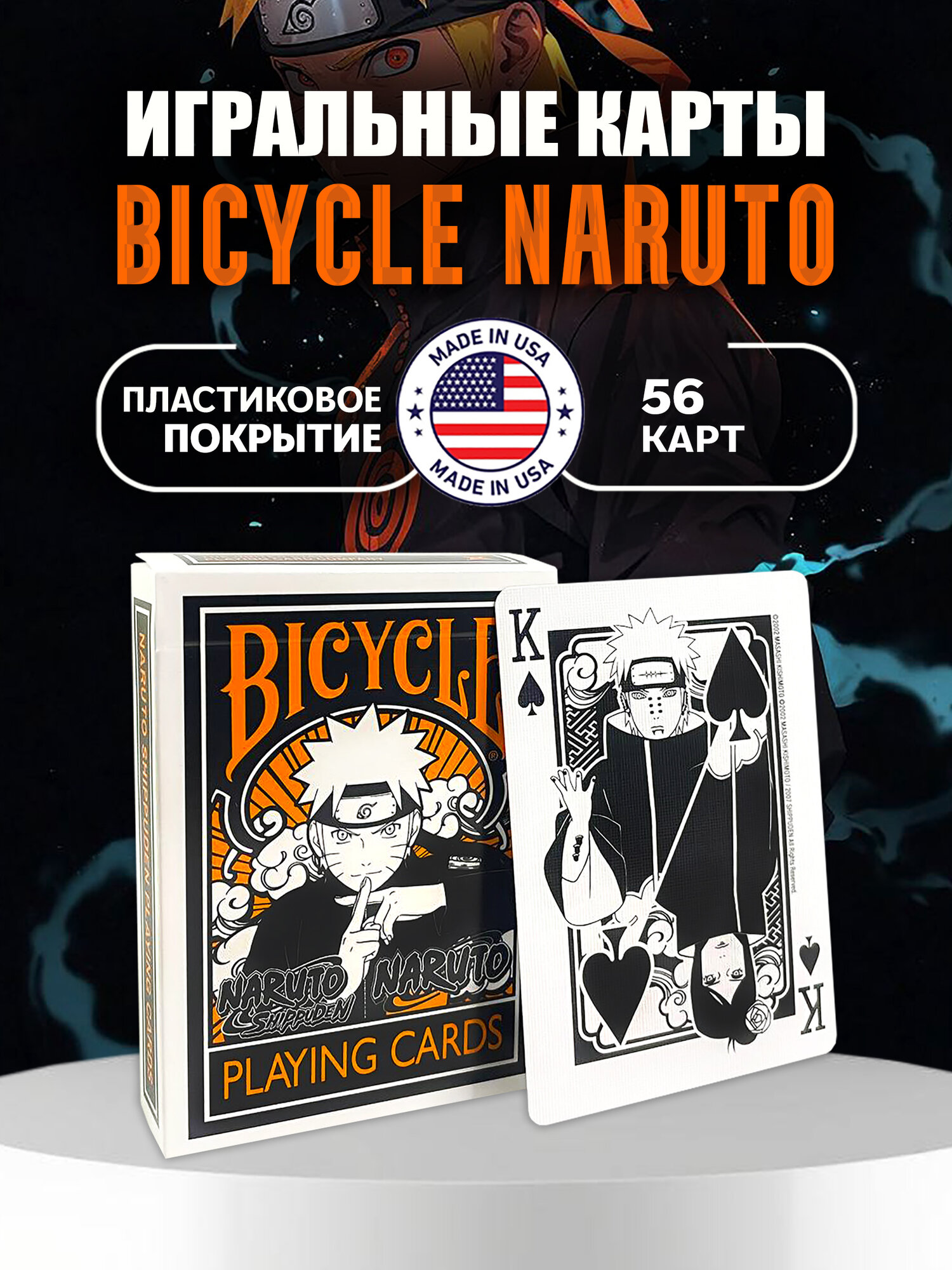 Карты игральные игральные Bicycle Naruto / Наруто