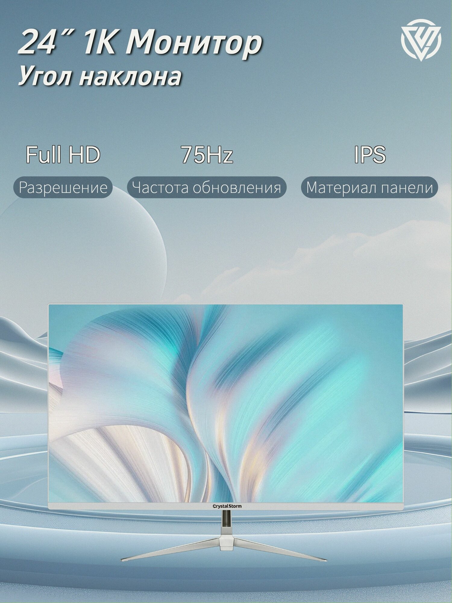 CrystalStorm 24" Монитор C24175ZBIPS_12_02_3D3BQP