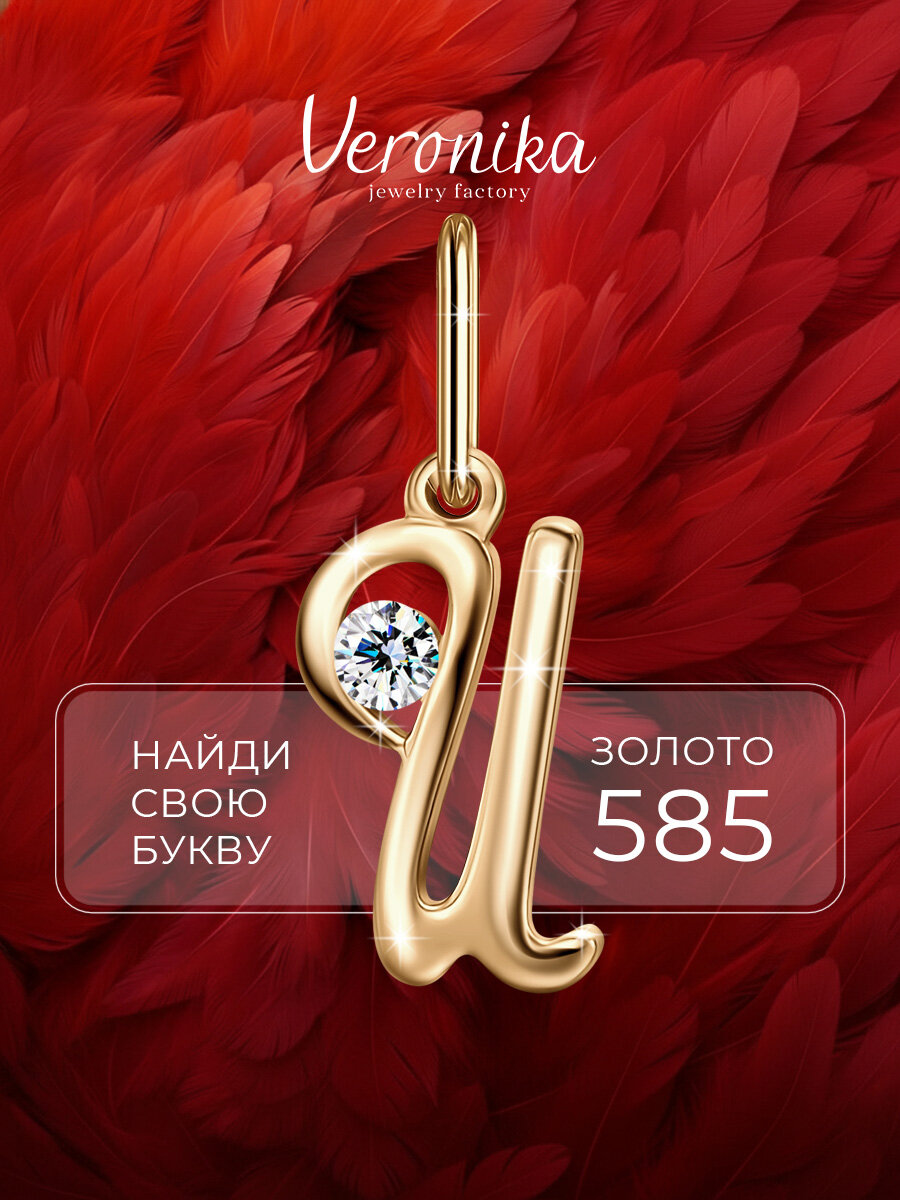 Подвеска, красное золото, 585 проба, фианит