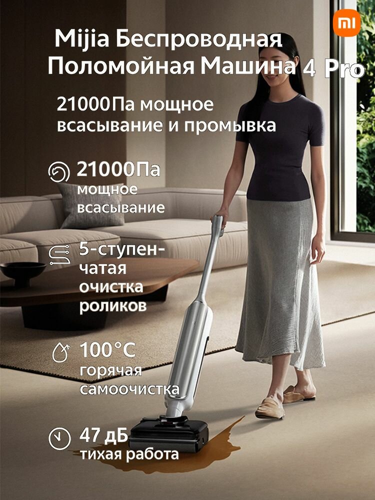 Моющий пылесос Mijia Xaomi Wireless Floor Cleaner 4 Pro CN, белый