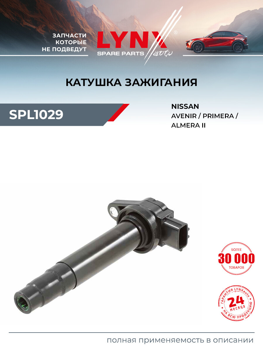 Катушка зажигания для NISSAN ALMERA, PRIMERA, SUNNY / LYNXauto SPL1029