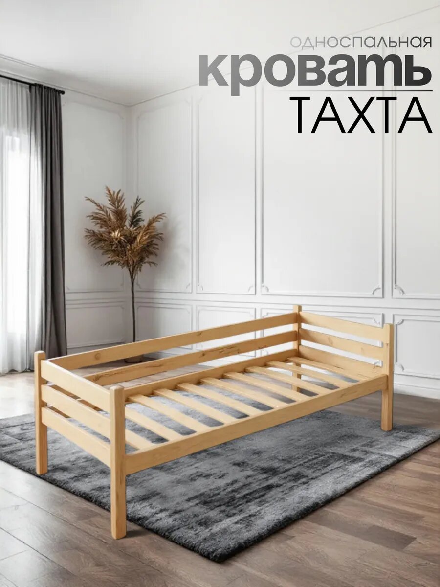 Кровать деревянная односпальная - тахта 90х200