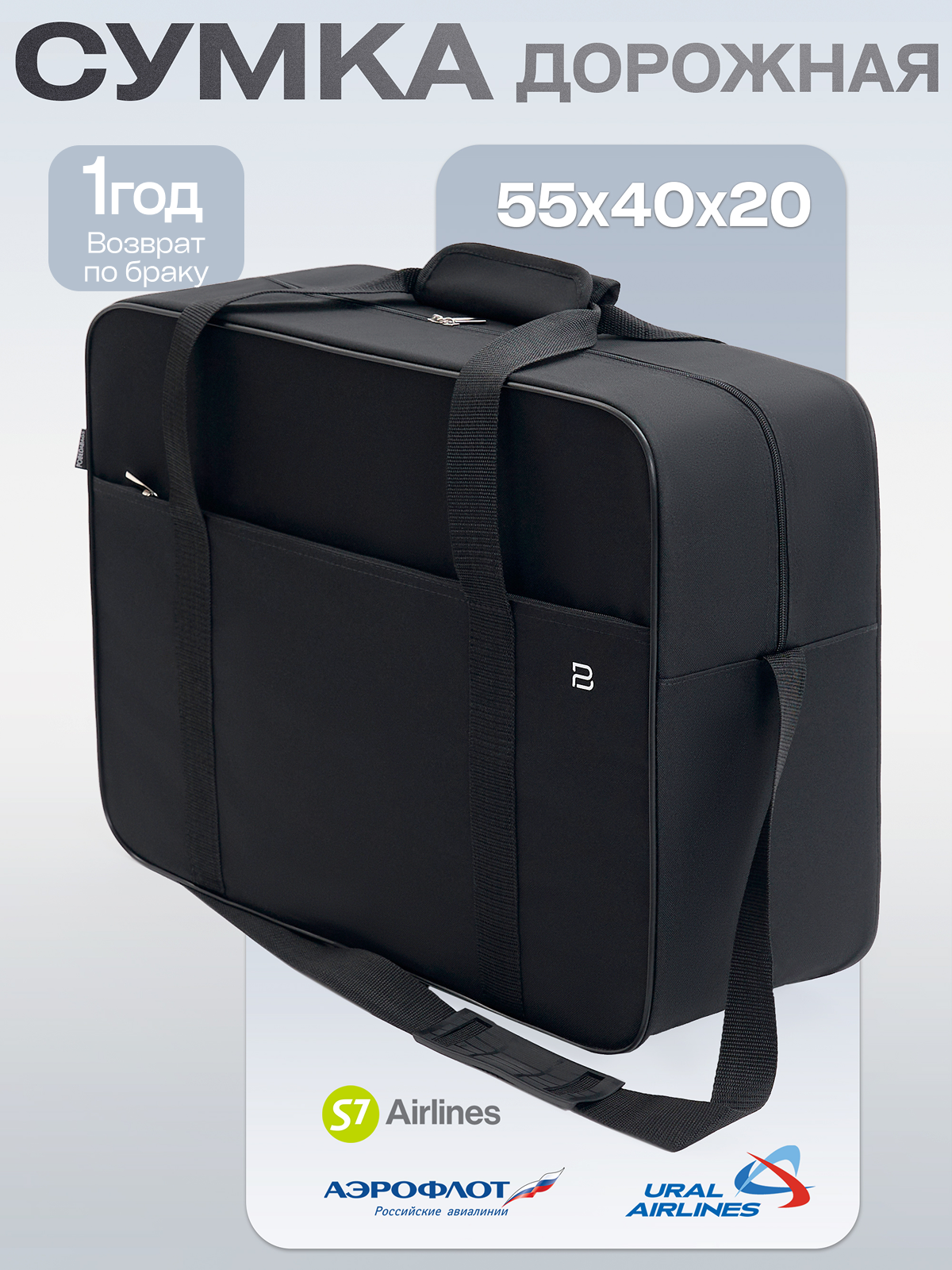 Сумка дорожная 