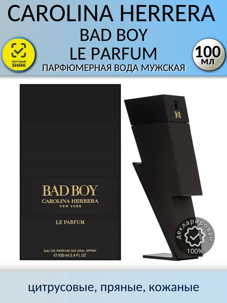 Carolina Herrera Bad Boy Le Parfum Парфюмерная вода Мужская 100 мл