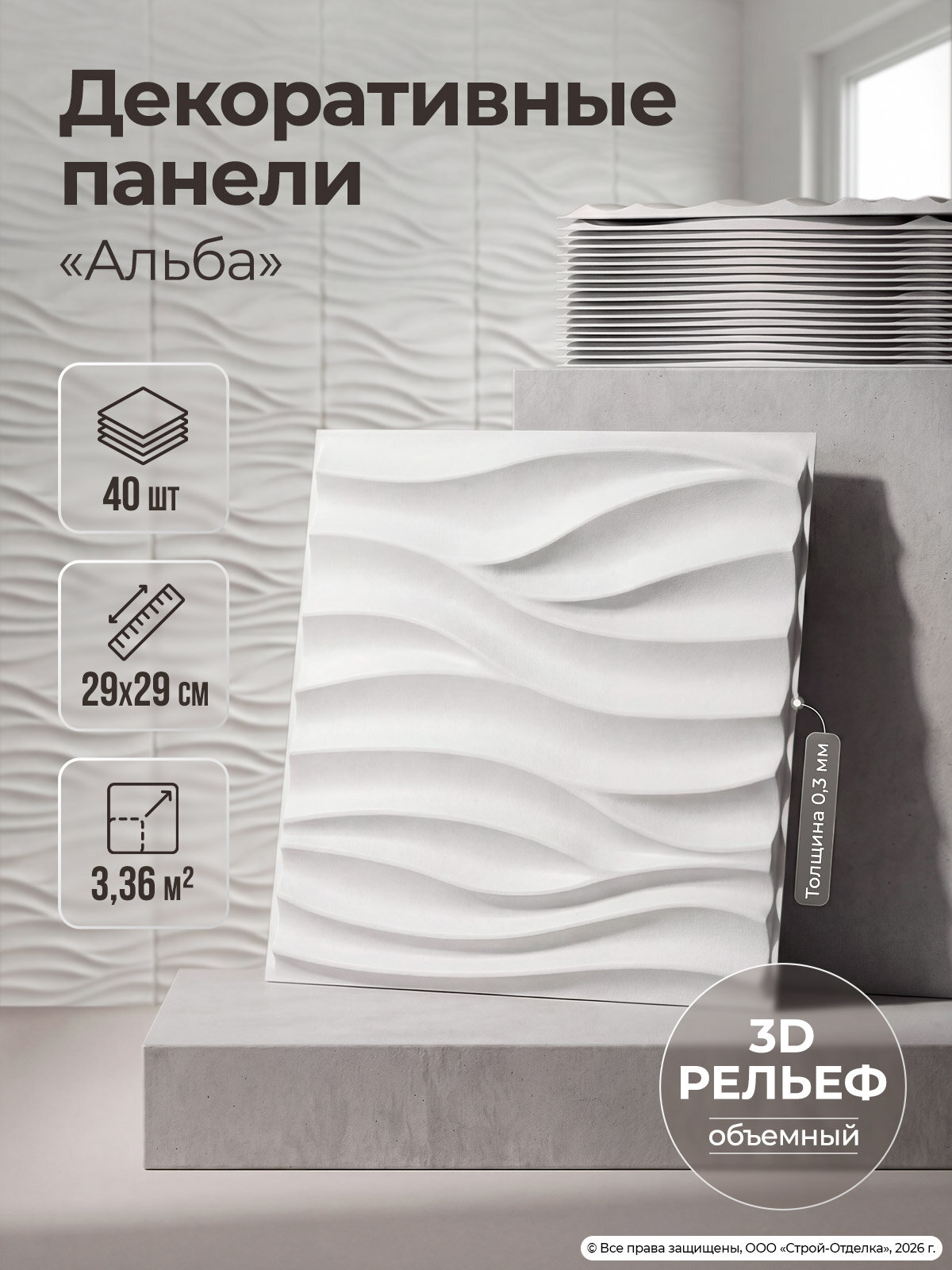 Стеновые панели ПВХ "Альба" декоративные 3д для кухни, ванной, потолка белые