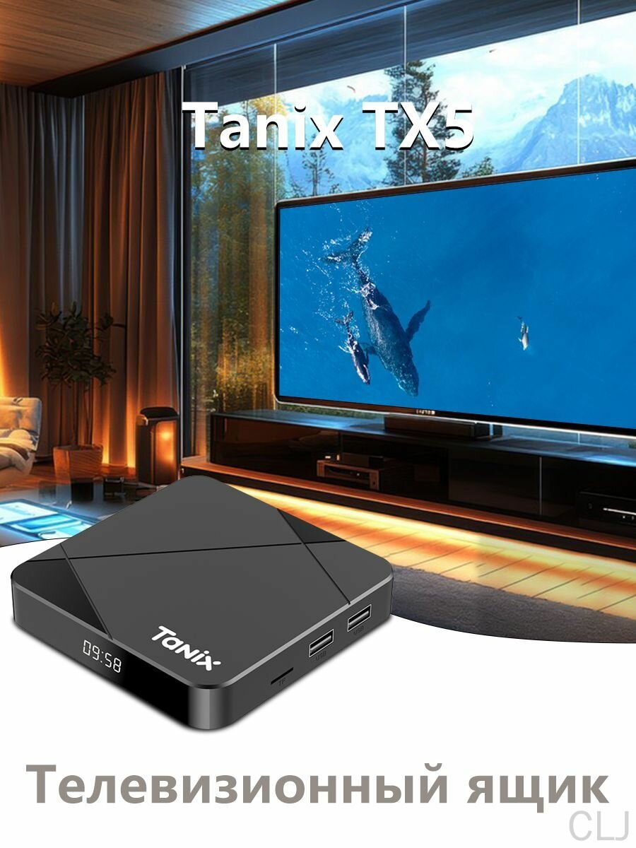 Медиаплеер Tanix TX5 Android 14 4/32 ГБ 4K