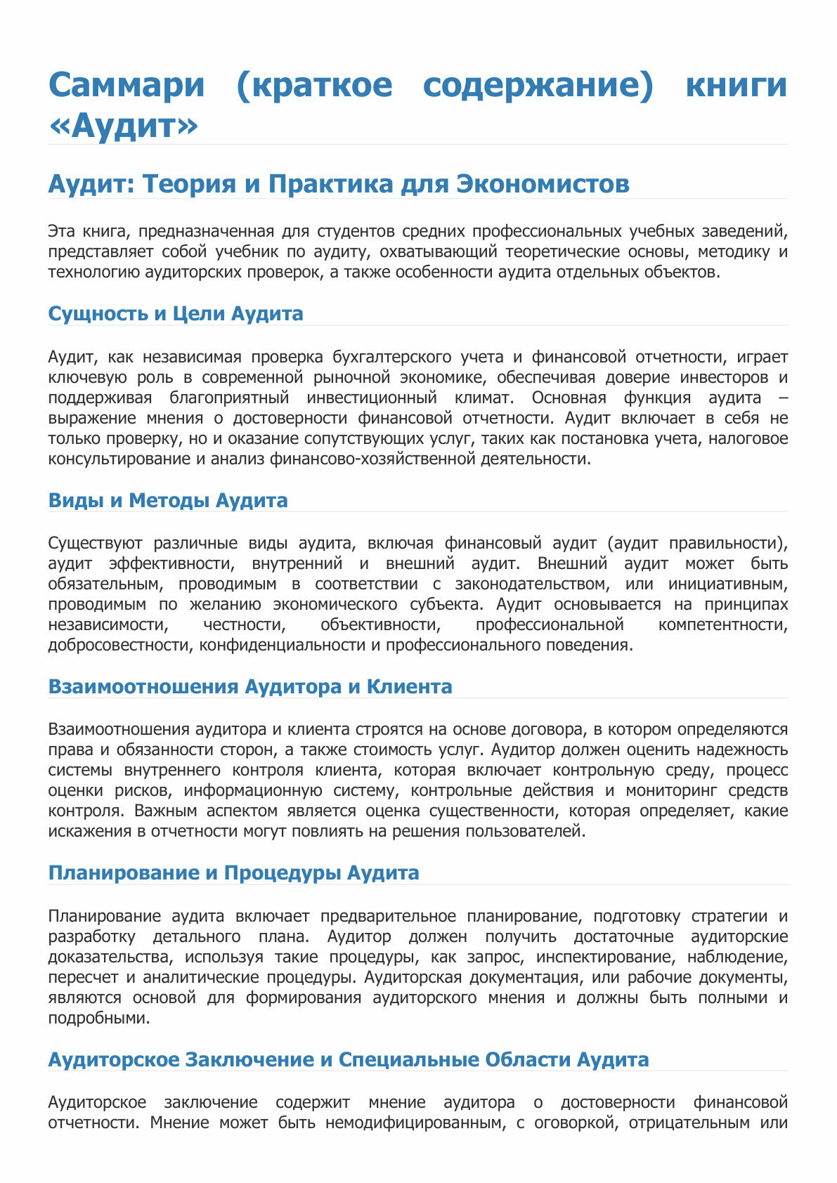 Аудит. Федоренко И. В, Золотарева Г. И, - 2-е изд, перераб. и доп. Учебник. СПО. 2026г, 281с. — фото 1