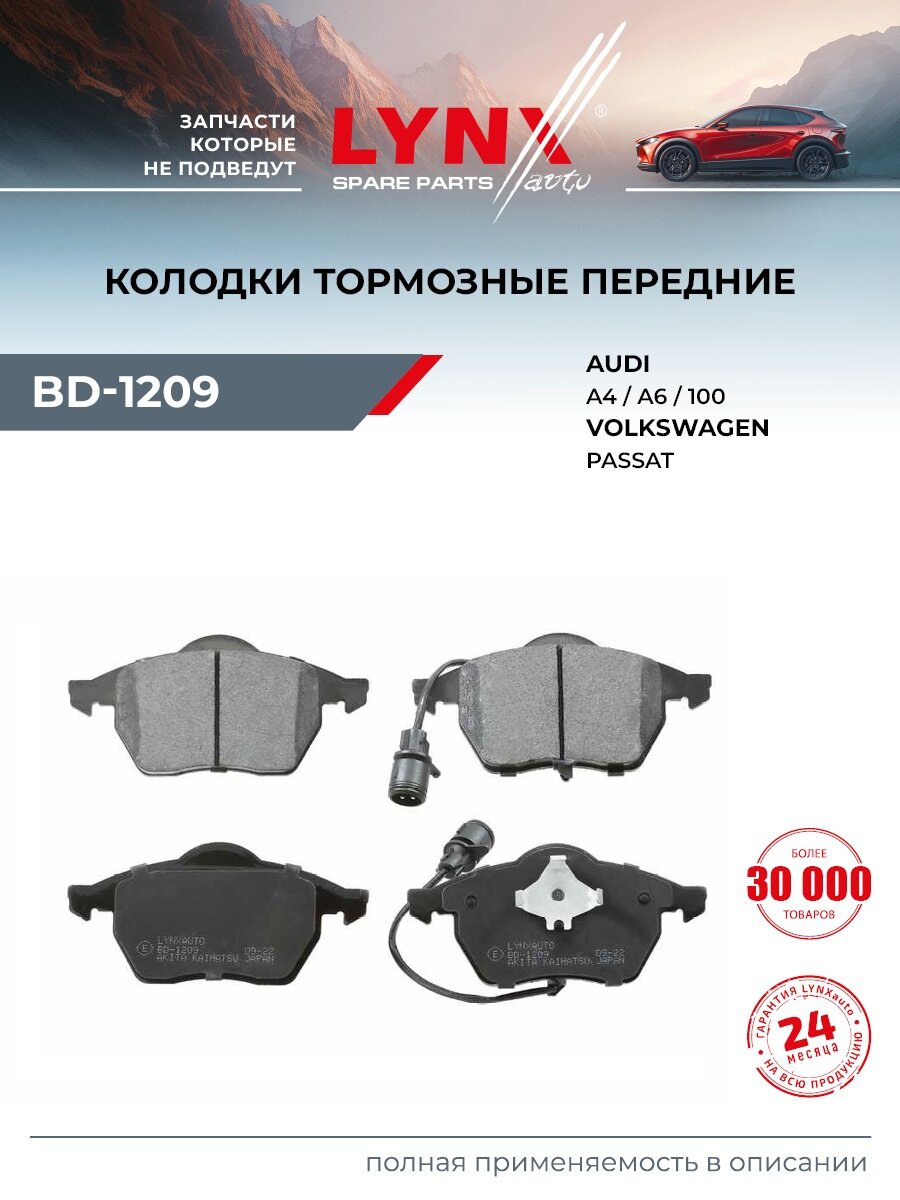 Колодки тормозные дисковые передние правые/левые для AUDI 100, A4, A6 / Volkswagen PASSAT / LYNXauto BD-1209
