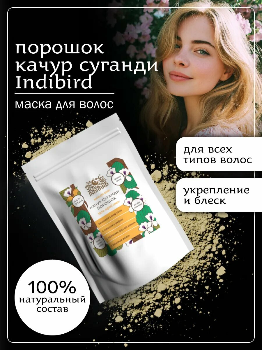 Маска для волос от перхоти Качур Суганди 50 г