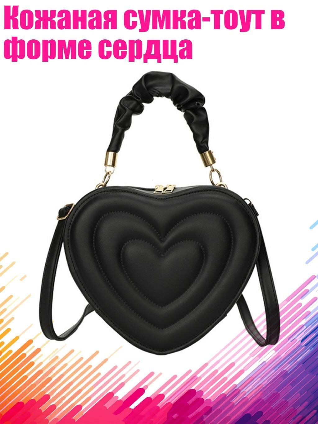 Кожаная сумка-тоут в форме сердца, Черный