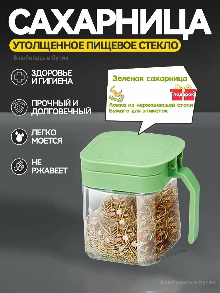 Сахарница, 1 шт