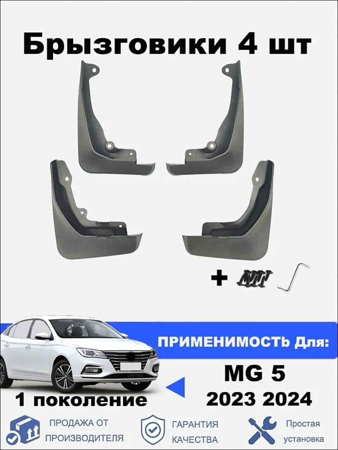 Крыло автомобильное, арт. MG 5-D142-01