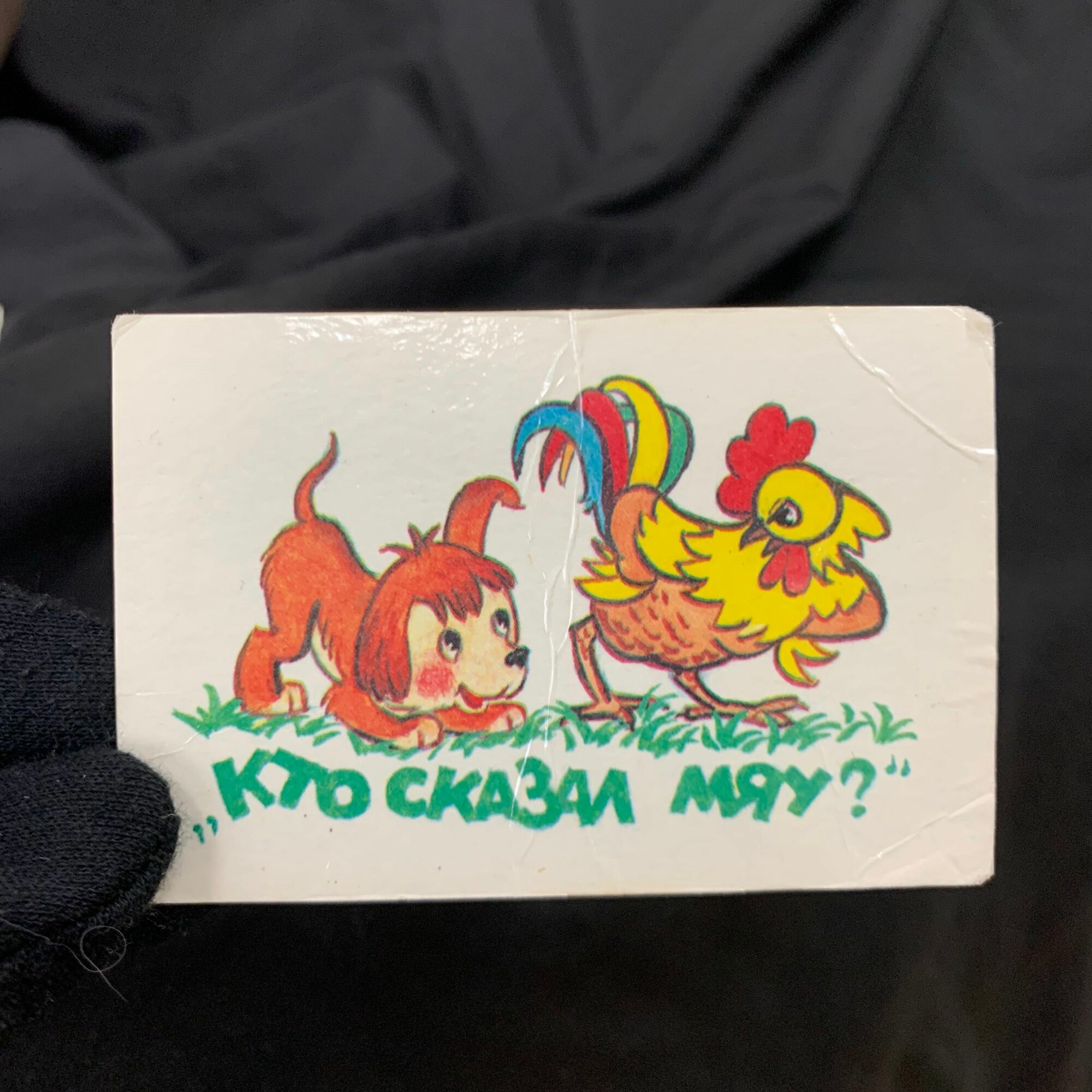 Коллекционный карманный календарь "Кто сказал Мяу?" (с петухом) 1988 г.