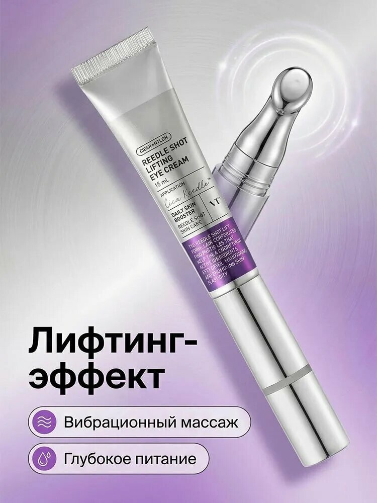 VT Cosmetics Лифтинг-крем для зоны вокруг глаз Reedle Shot Lifting Eye Cream 15мл
