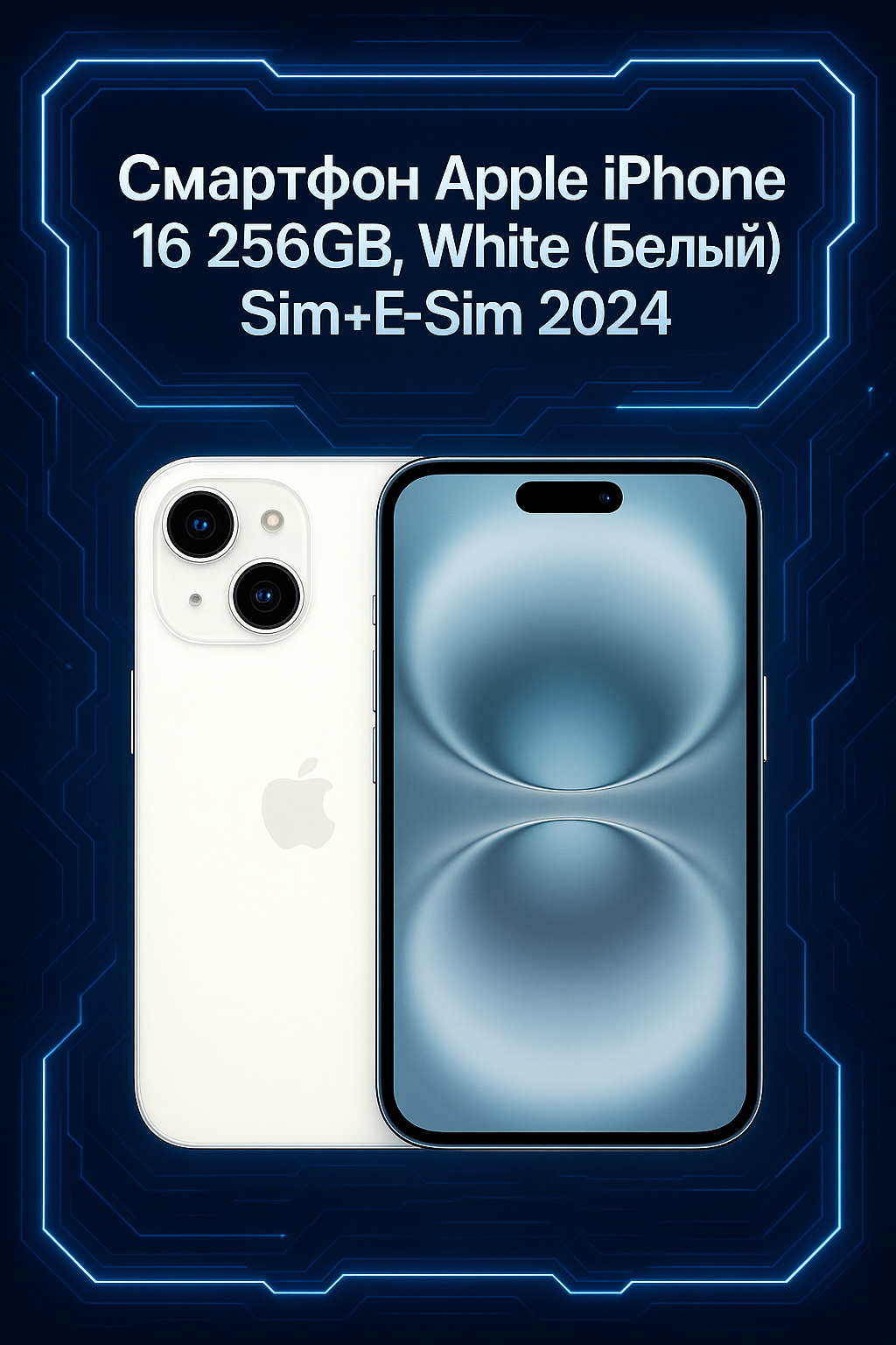 Смартфон Apple iPhone 16 256GB, White (Белый) Sim+E-Sim 2024