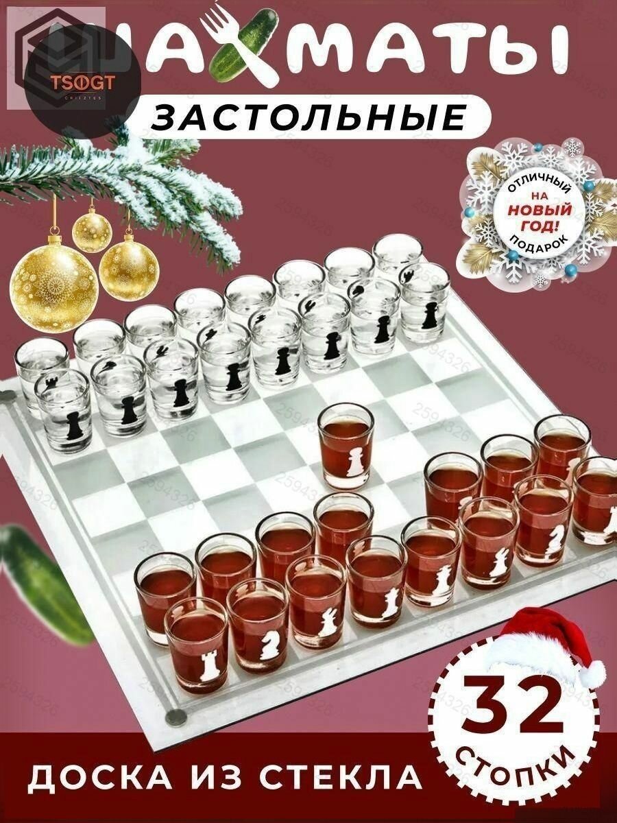 Настольная игра Пьяные шахматы/ Алкогольные шахматы со стопками, 32 рюмки, поле 25х25 см