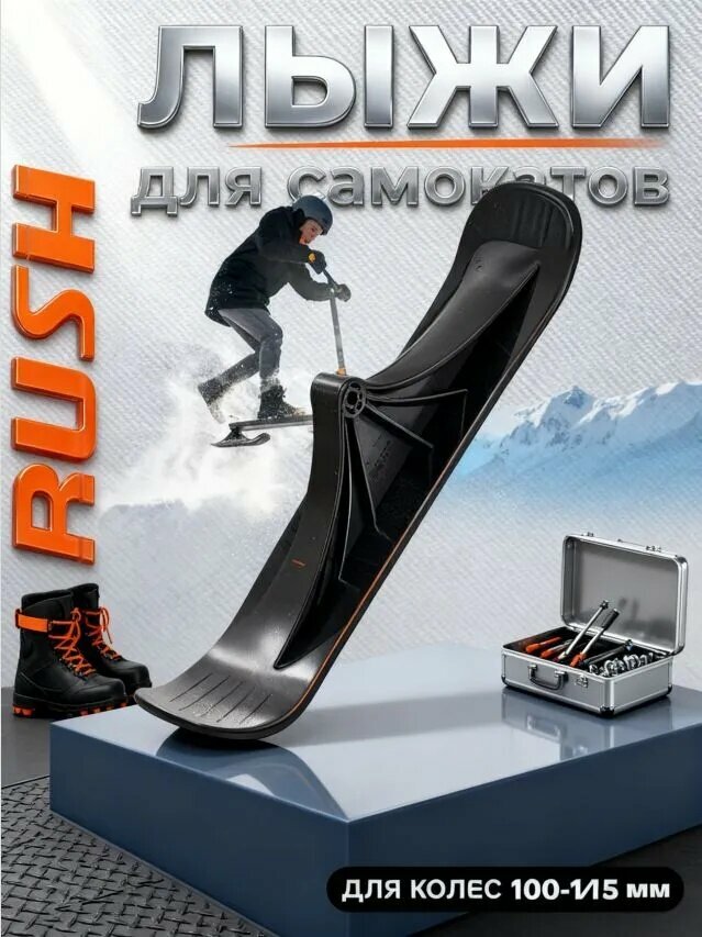 Самокат-снегокат