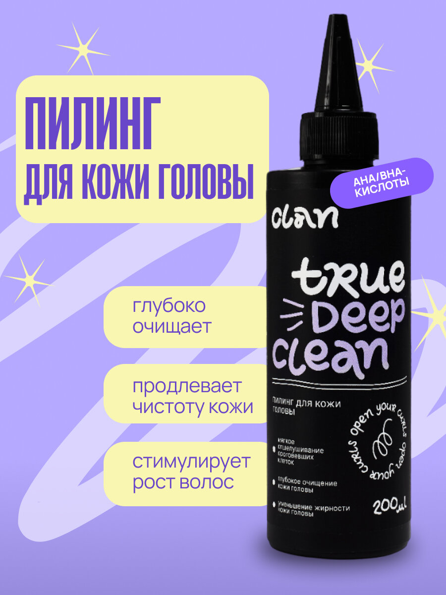 CLAN Кислотный пилинг для кожи головы глубокой очистки