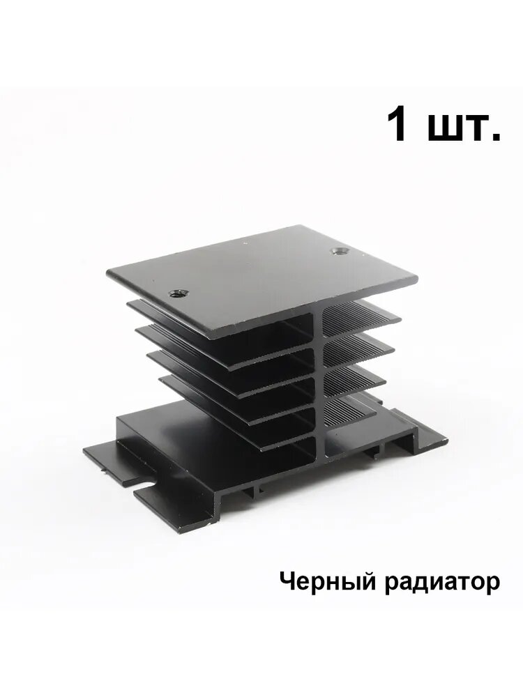Радиатор твердотельного реле SSR, мини-радиатор, маленький, черный