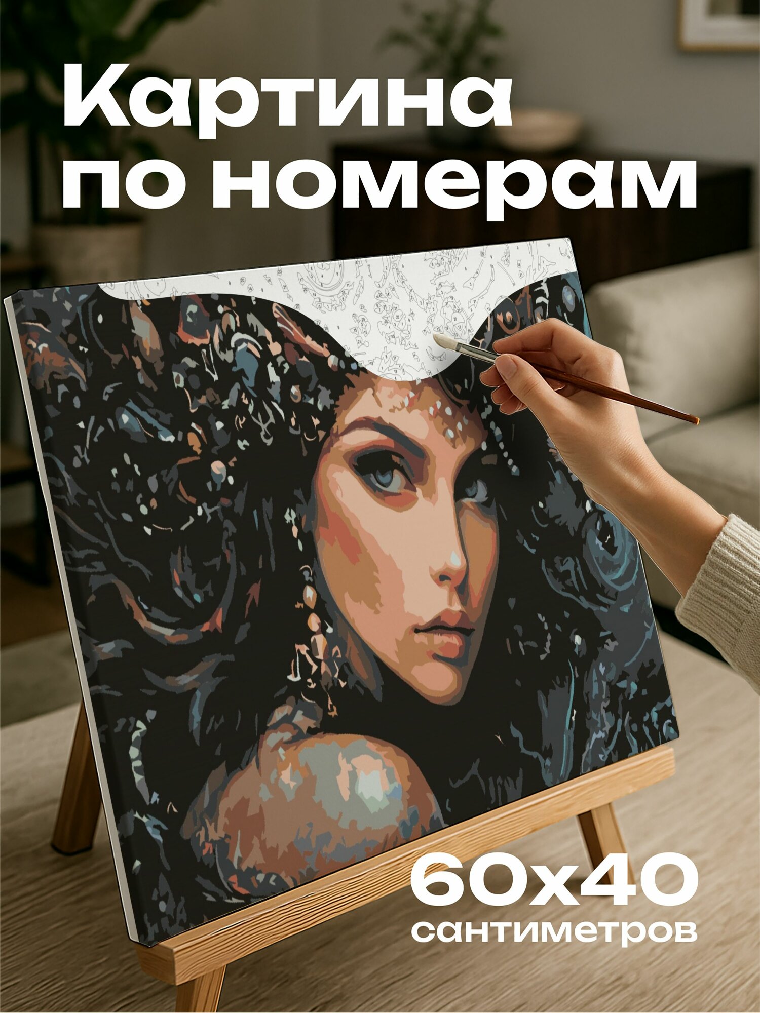 Картина по номерам 60x40 см, Королева-русалка, масляная картина, морские раковины, жемчужная корона