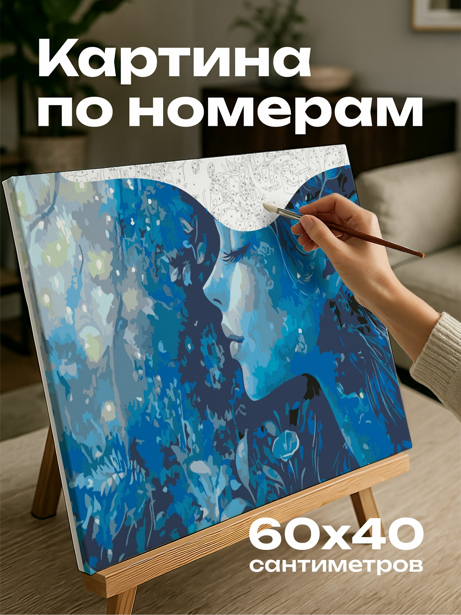 Картина по номерам 60x40 см, акварельная иллюстрация, чародейка, синие тона, заклинания, жесты, волшебный лес, 5:3
