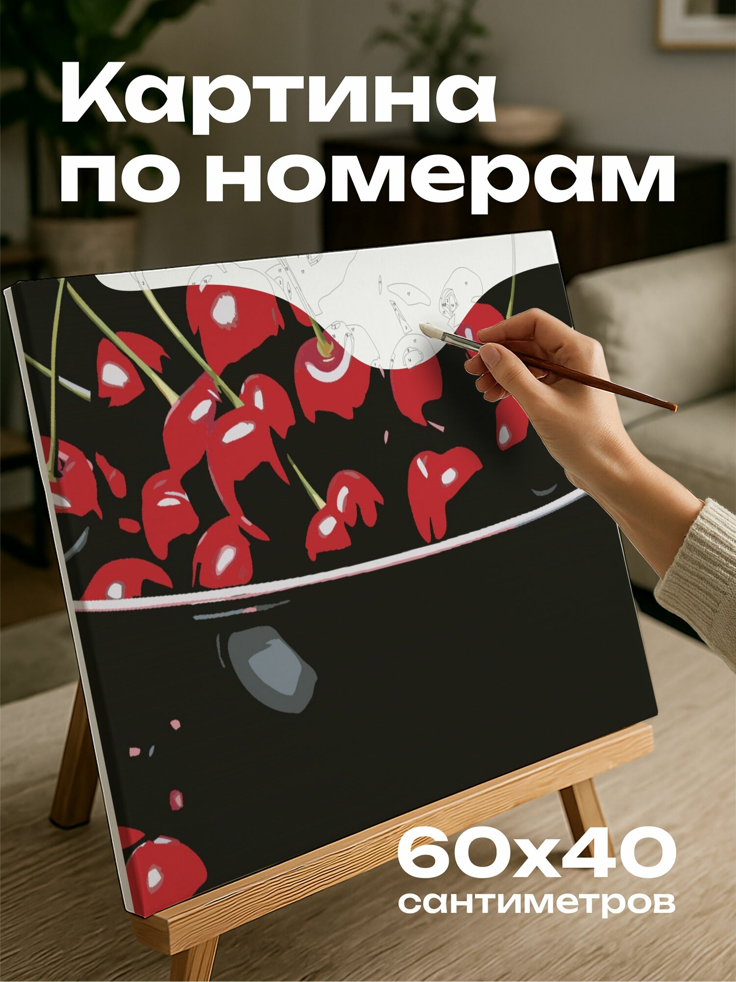 Картина по номерам 60x40 см, акриловая картина, ваза, вишни, красные оттенки, темный фон, абстрактная, контраст, сочный