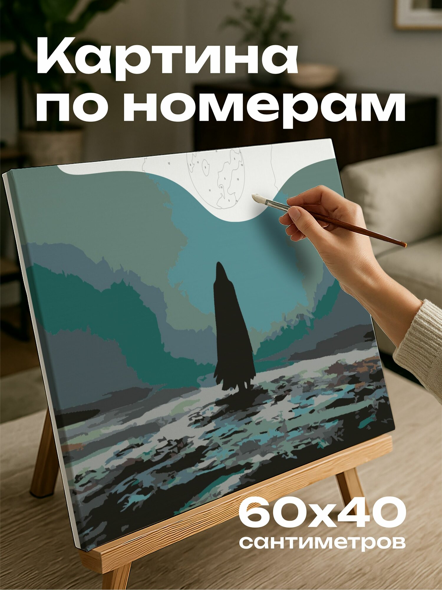 Картина по номерам 60x40 см, таинственная фигура, плащ, пустынная пустошь, полная луна, потустороннее одиночество