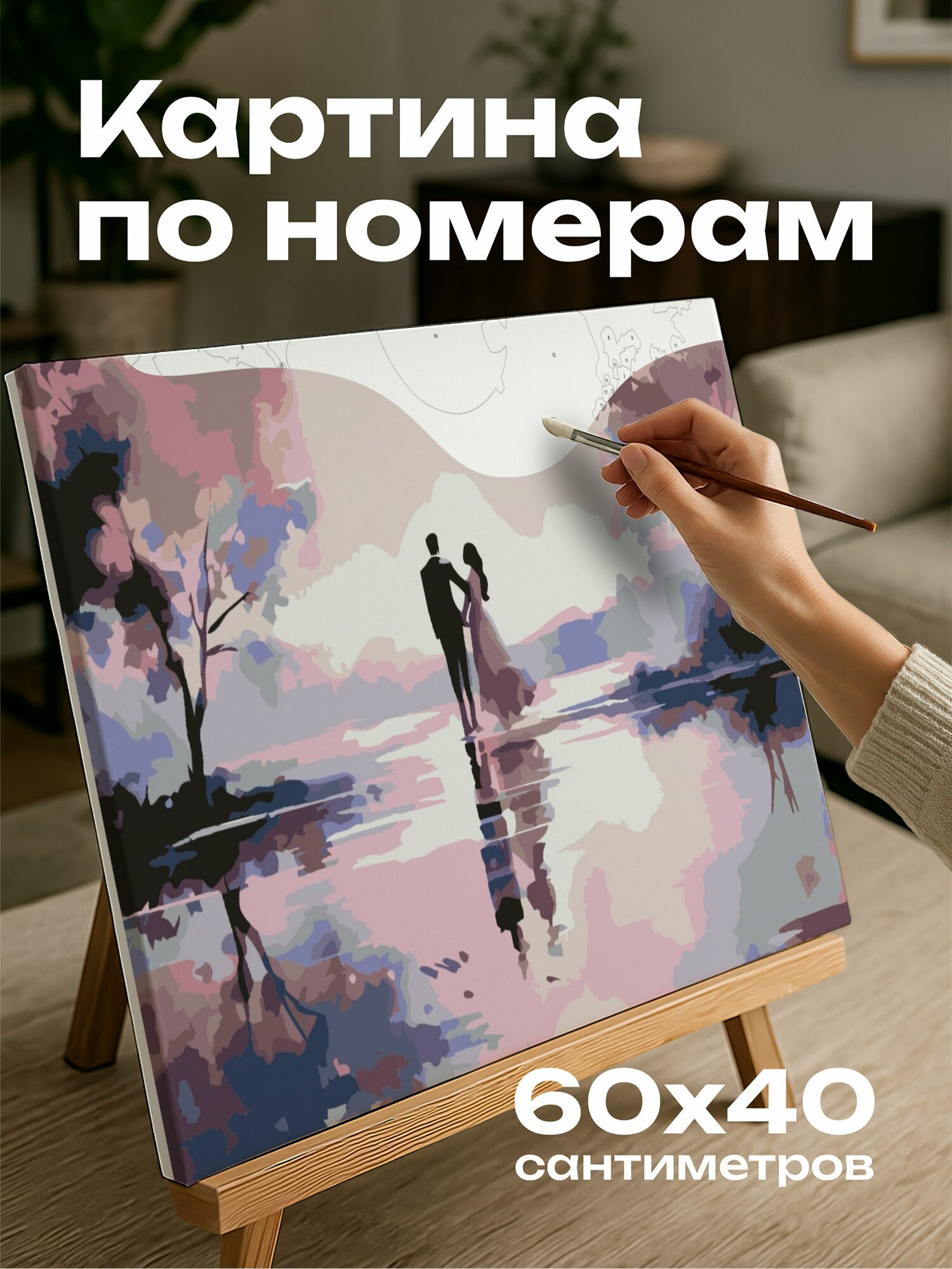 Картина по номерам 60x40 см, акварельная картина, пара, вальсирующая, лунный свет, небо, отражение, воды, озеро