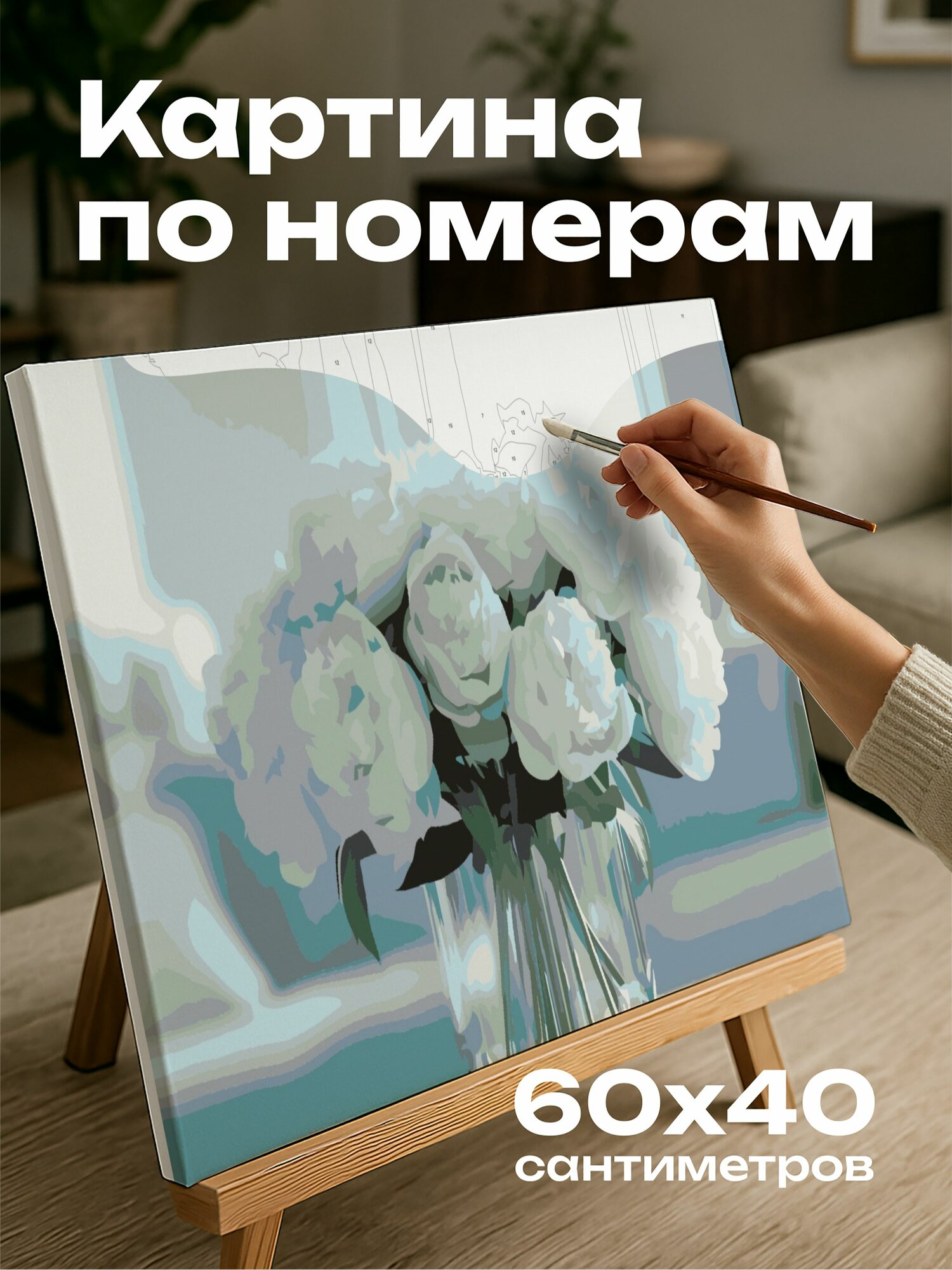 Картина по номерам 60x40 см, Пионы, стеклянная ваза, высокое разрешение, яркие оттенки, бархатистая текстура
