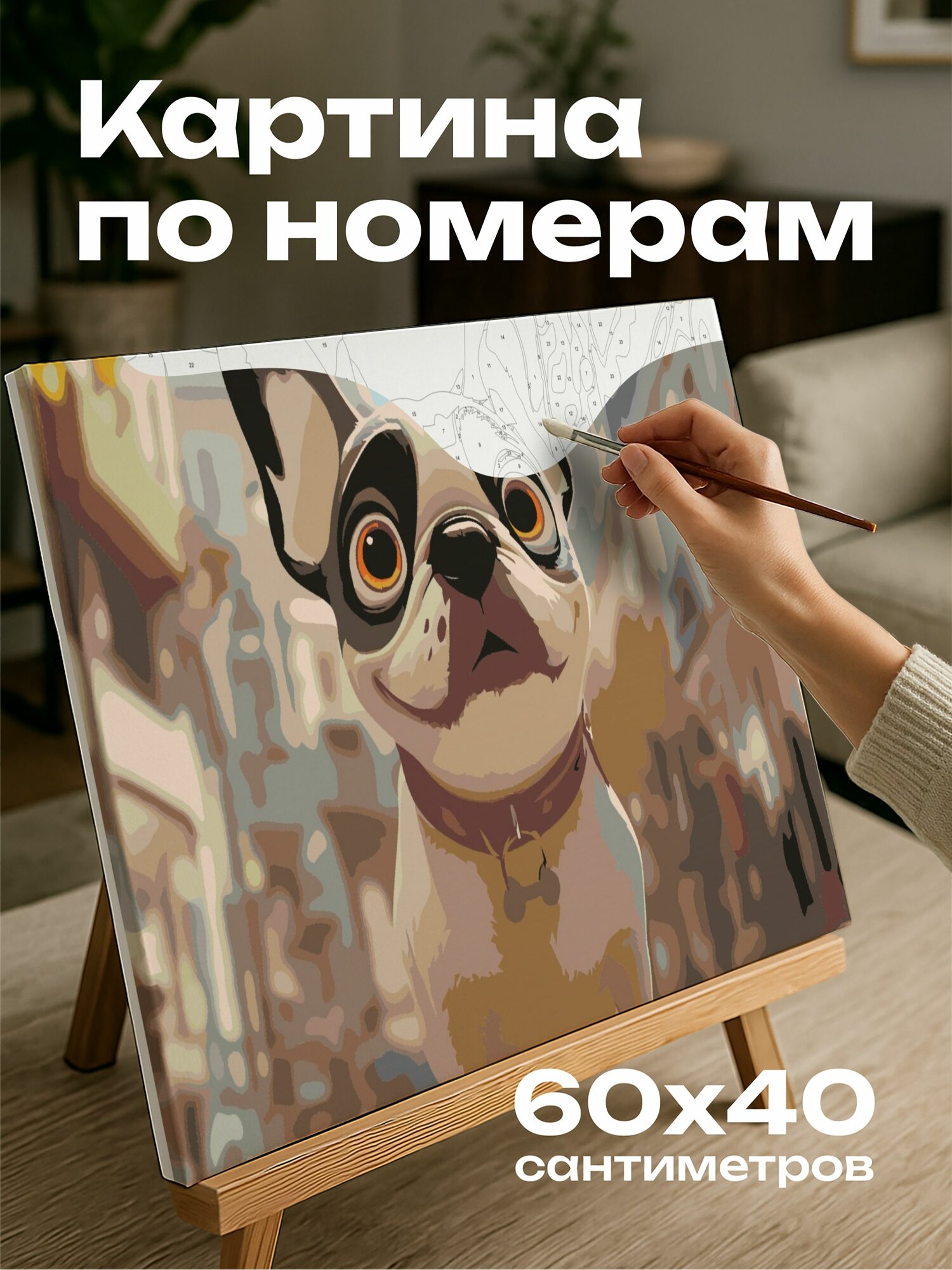 Картина по номерам 60x40 см, анимация, Disney-Pixar, французский бульдог, Париж, улица, приключение, собака, причуды