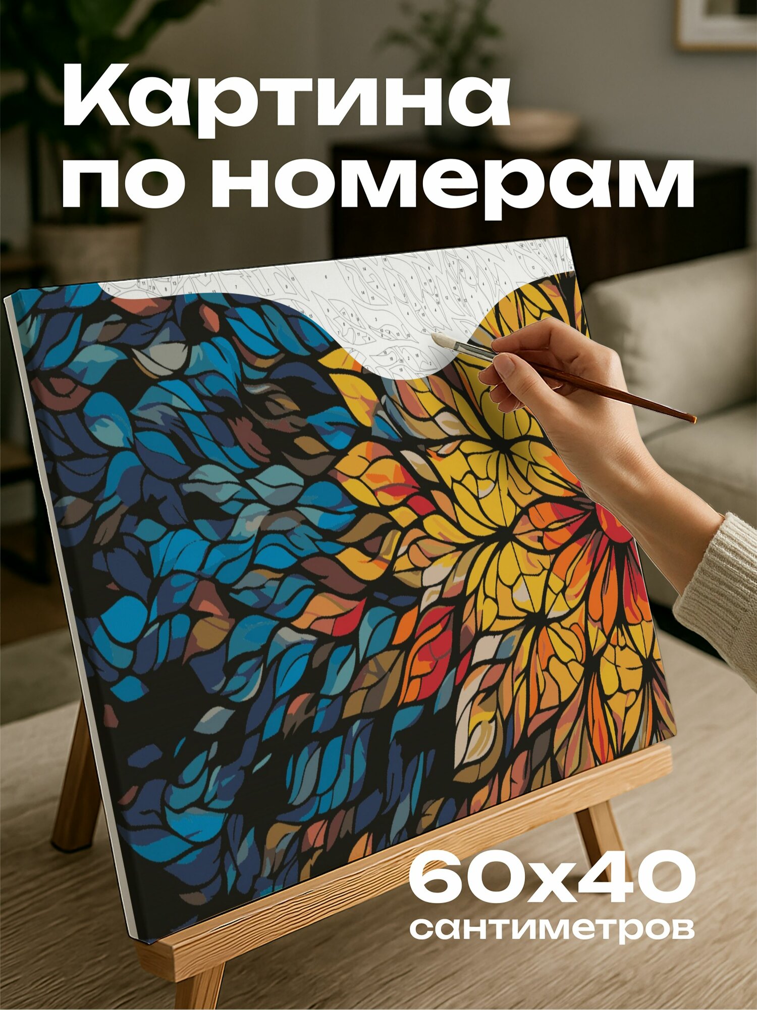 Картина по номерам 60x40 см, витраж, мозаика, цветы, узоры, изображения, калейдоскоп, оттенки, завораживающие, свет