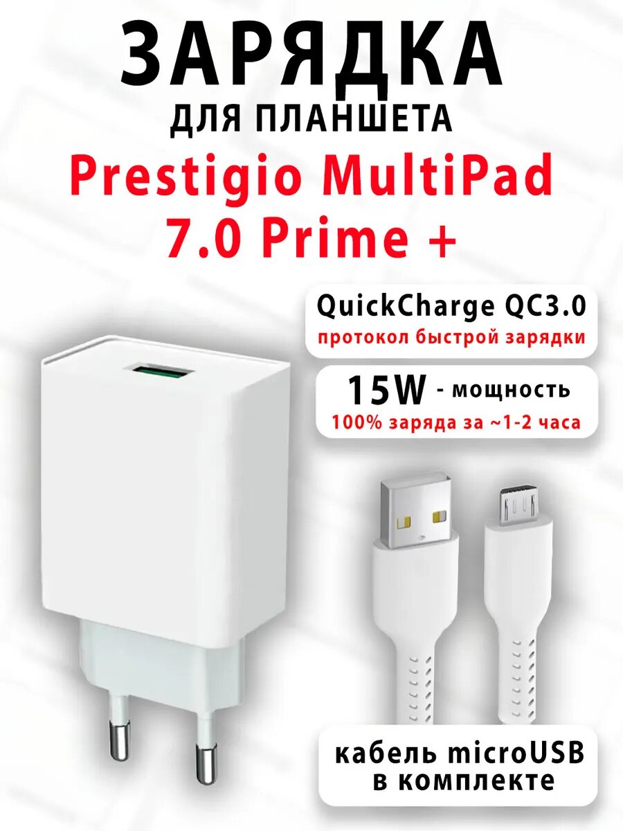 Зарядка для планшета Prestigio MultiPad 7.0 Prime +