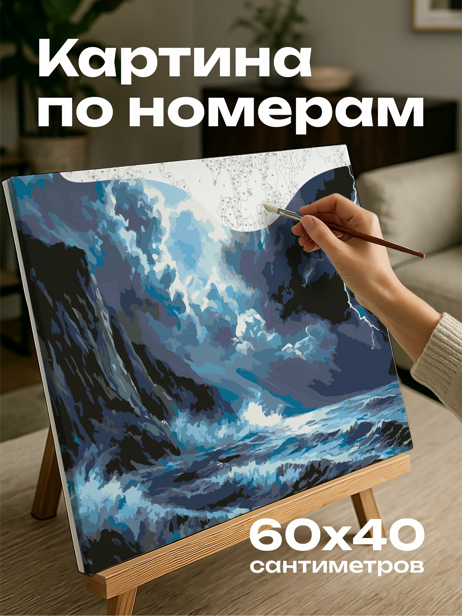 Картина по номерам 60x40 см, шторм, масляная картина, океан, волны, морские утесы, молнии, небо, темный, хмурый
