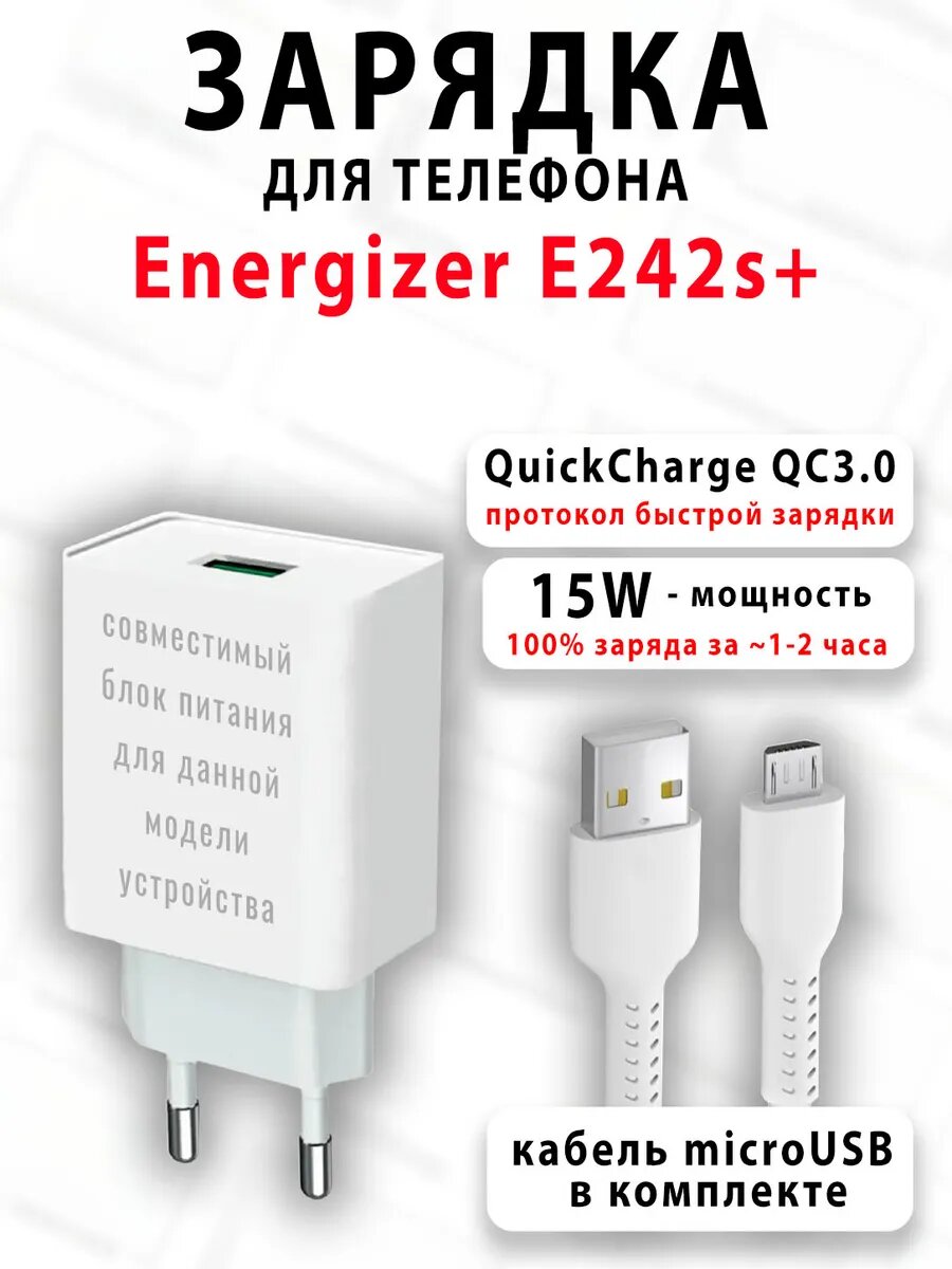 Зарядное устройство для телефона Energizer E242s+