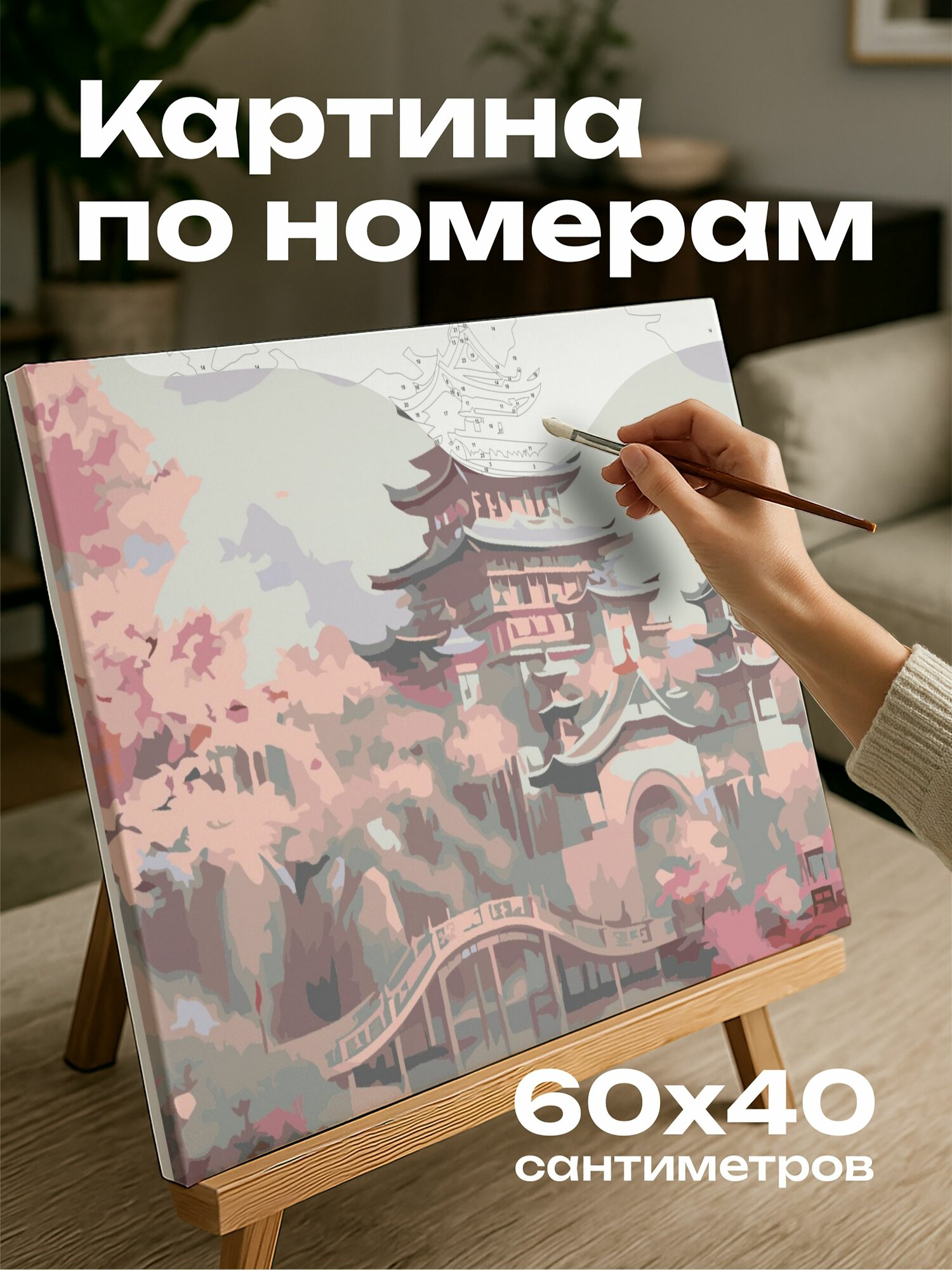 Картина по номерам 60x40 см, цифровая иллюстрация, восточная экзотика, вишневые деревья, японские храмы, пагоды