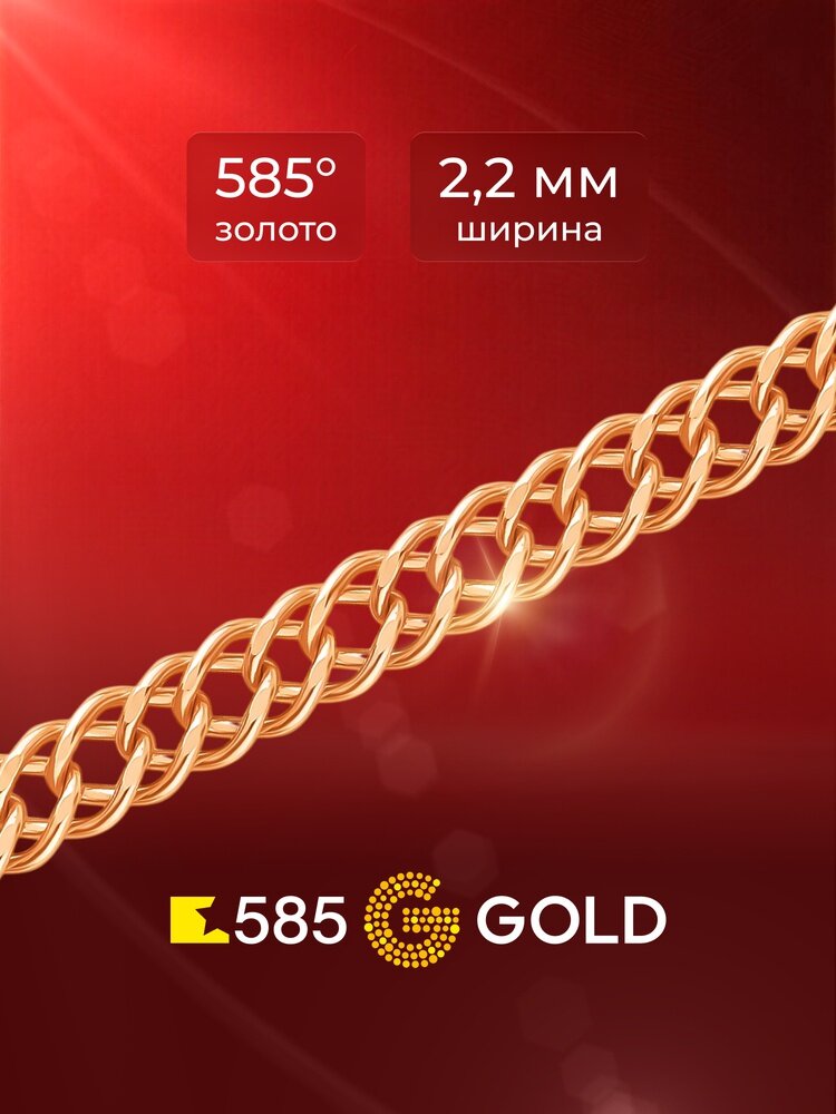 Цепь красное золото, 585 проба