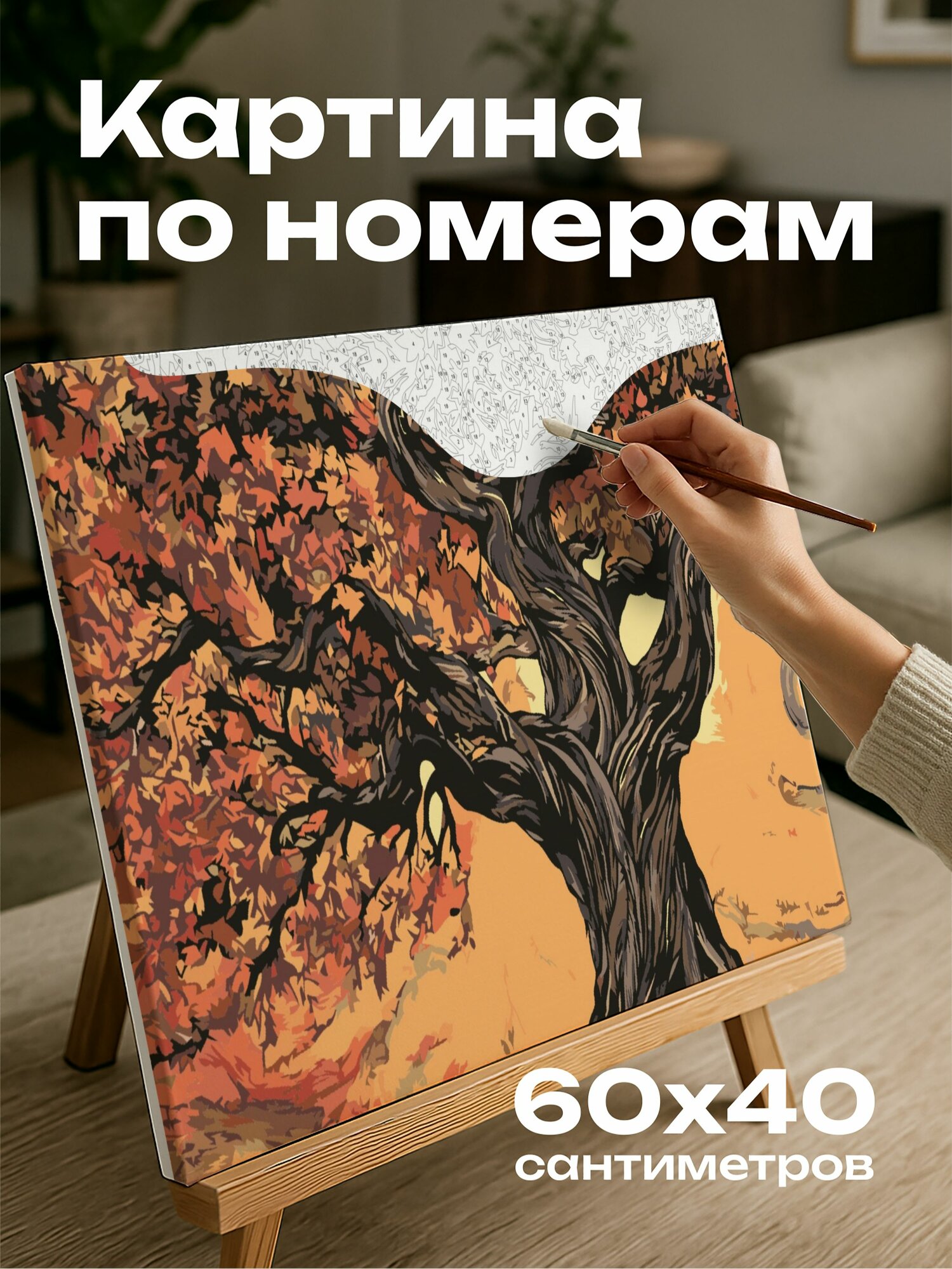 Картина по номерам 60x40 см, дуб, осень, листья, оранжевый, красный, золотой, тушь, рисунок, времена года, сила дерева