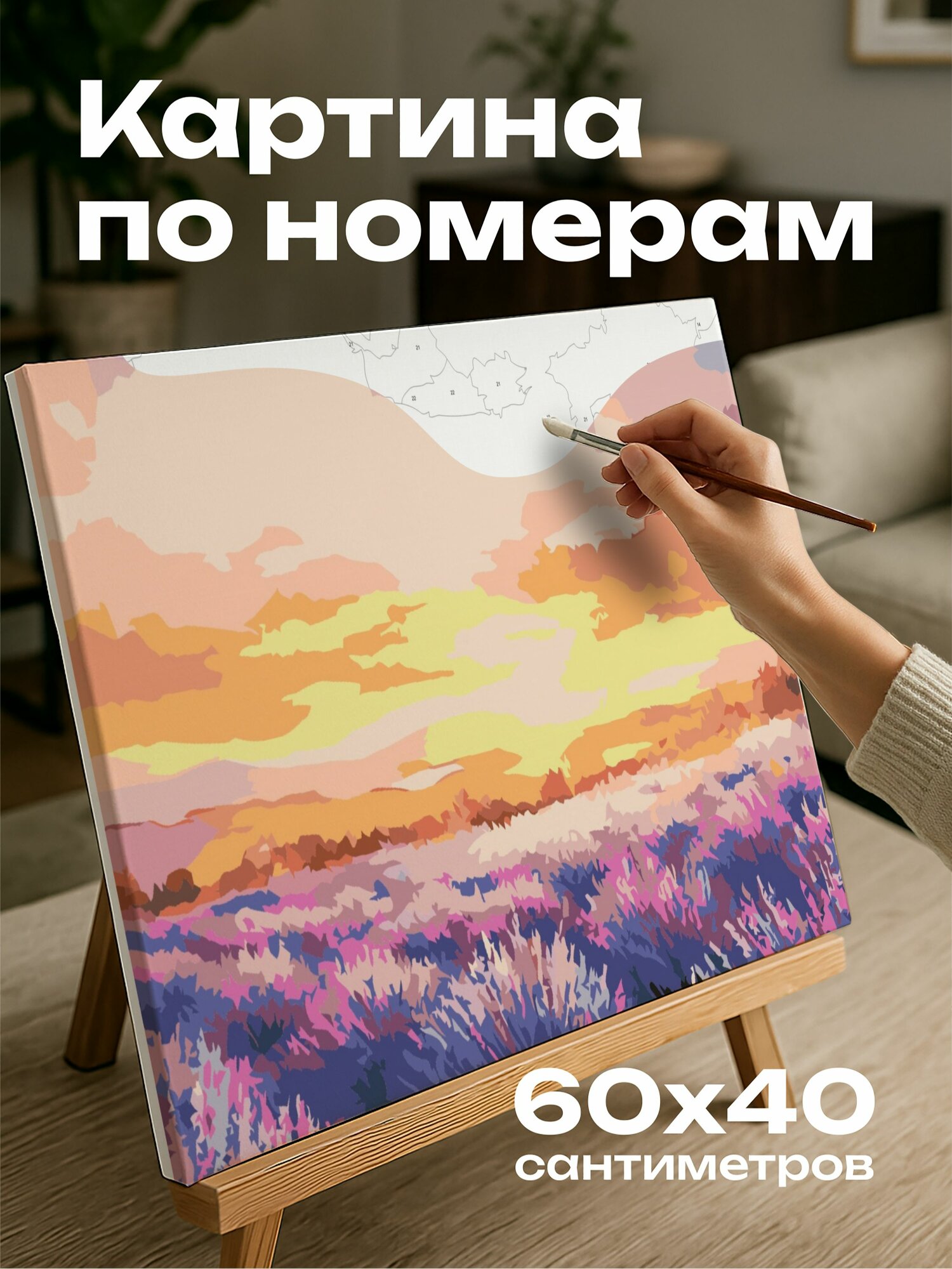 Картина по номерам 60x40 см, акварель, лаванда, поле, закат, мазки, умиротворение, фиолетовый, солнце, сияние