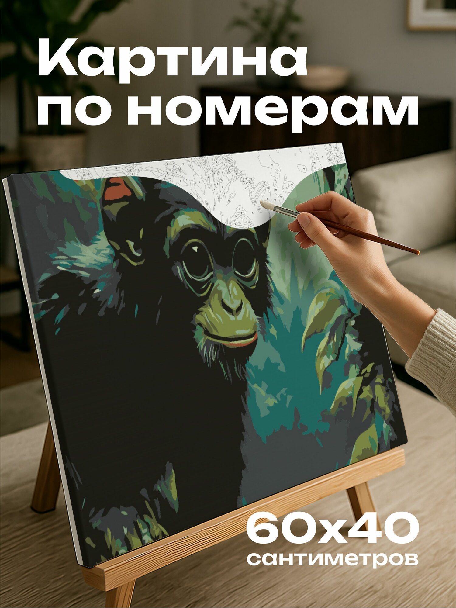 Картина по номерам 60x40 см, картина, масло, художник-обезьяна, пейзаж джунглей, насыщенные цвета, яркие цвета