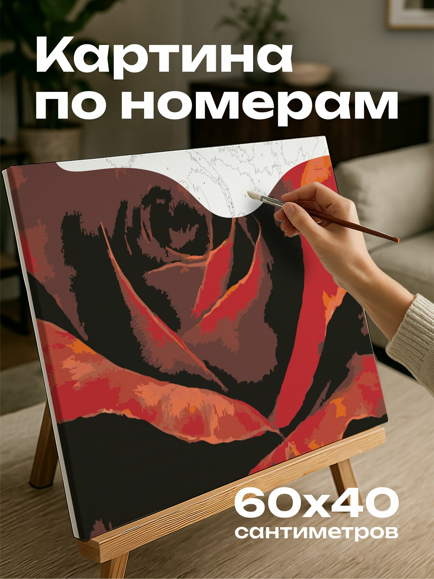 Картина по номерам 60x40 см, картина, масло, красная роза, цвет, текстура, лепестки, оттенки, мазки кисти, глубина
