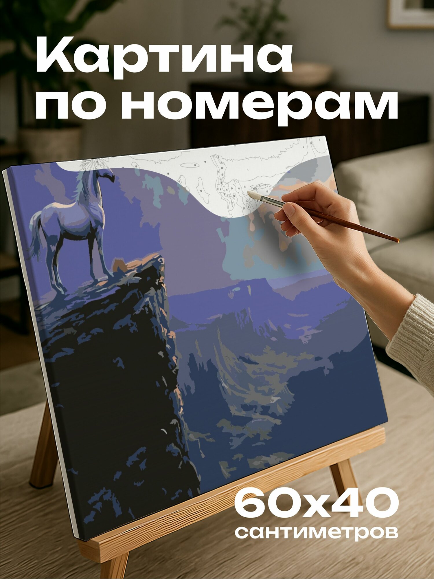 Картина по номерам 60x40 см, Пегас, утес, пейзаж, луна, масло, скалы, горизонт, атмосфера, таинственность, очарование