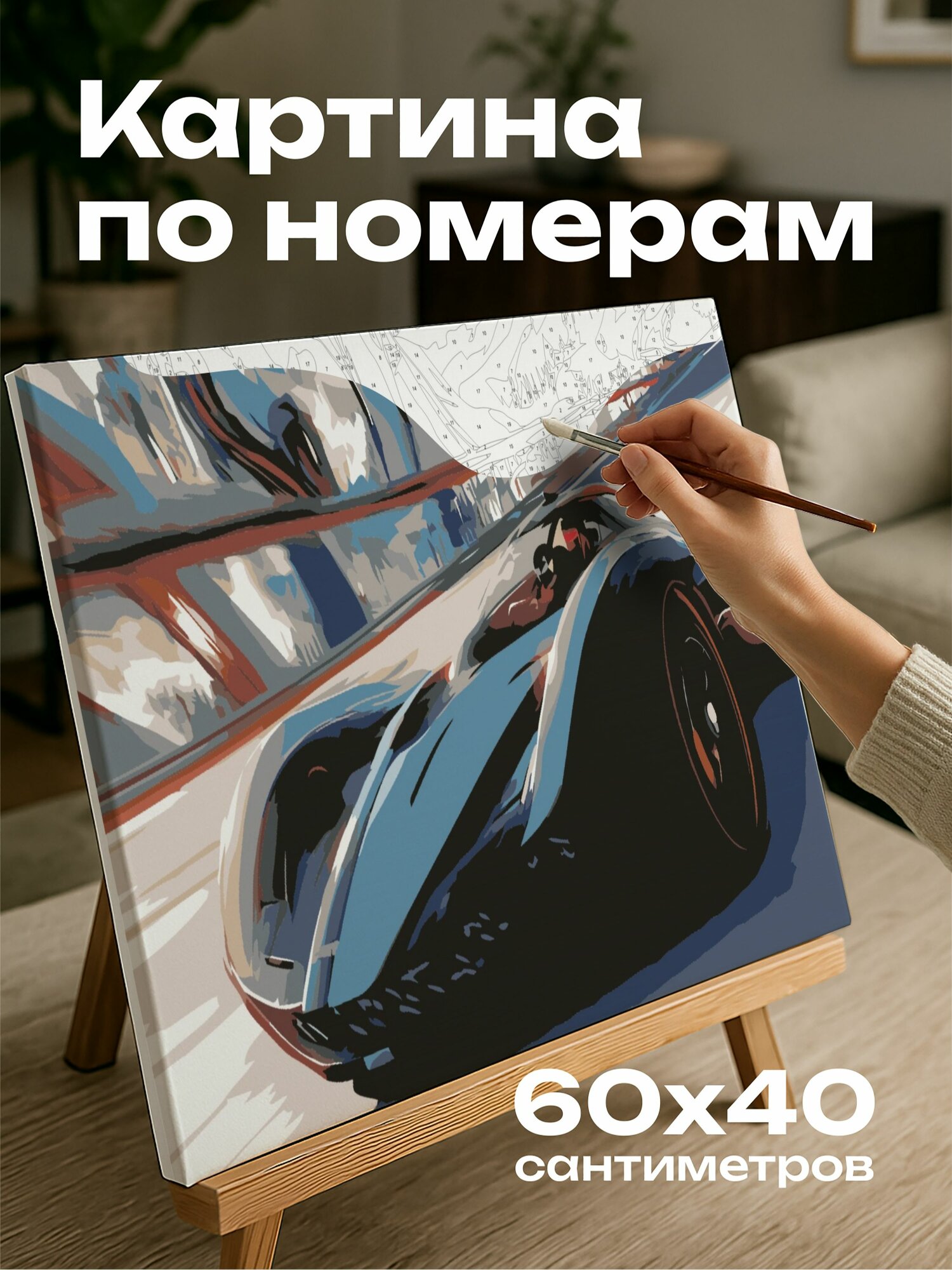 Картина по номерам 60x40 см, 3D-рендеринг, футуристическая гоночная, аэродинамические автомоби
