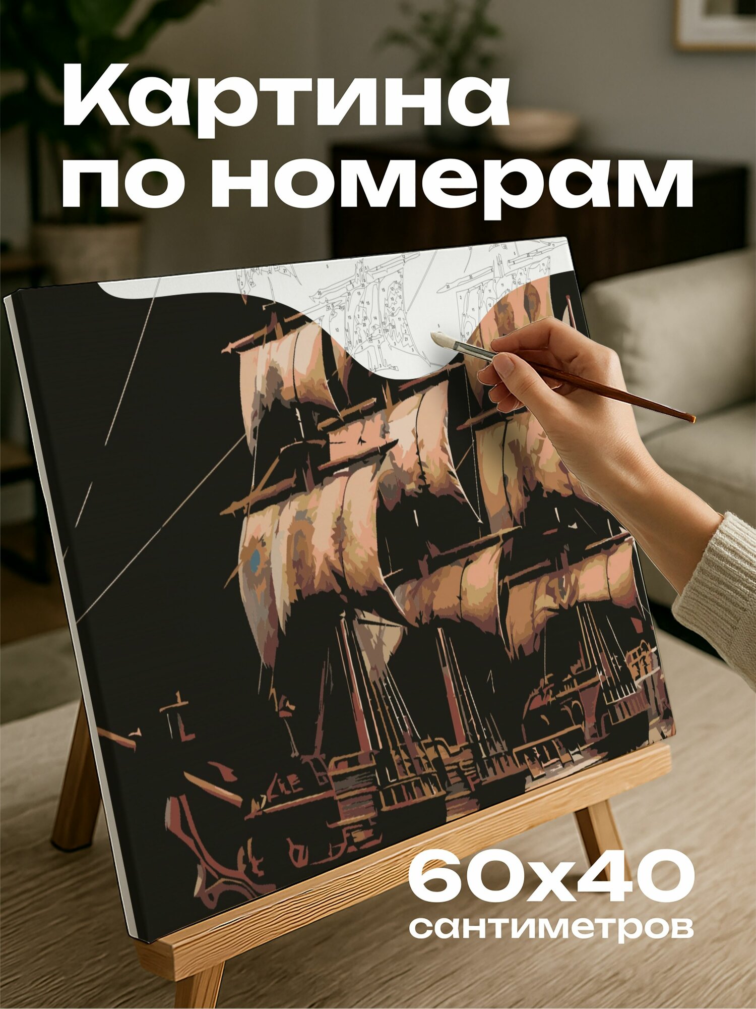 Картина по номерам 60x40 см, Пиратский корабль, реконструкция, исторически достоверный, оснастка, паруса, море, небо