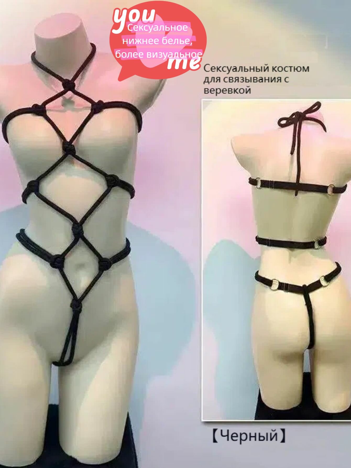 Эротический комплект с веревочной шнуровкой и открытой зоной - соблазнительный набор для БДСМ игр без снятия