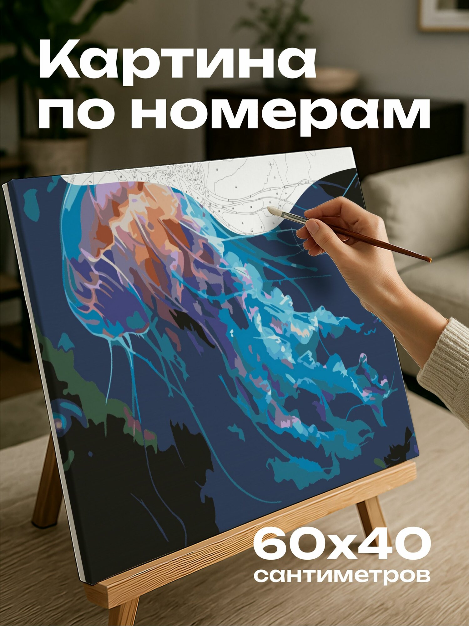Картина по номерам 60x40 см, мистическая медуза, яркий океан, потусторонняя атмосфера, полупрозрачное тело