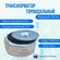 Тороидальный трансформатор общего назначения ТОН 58 200/230-Л (200W)
