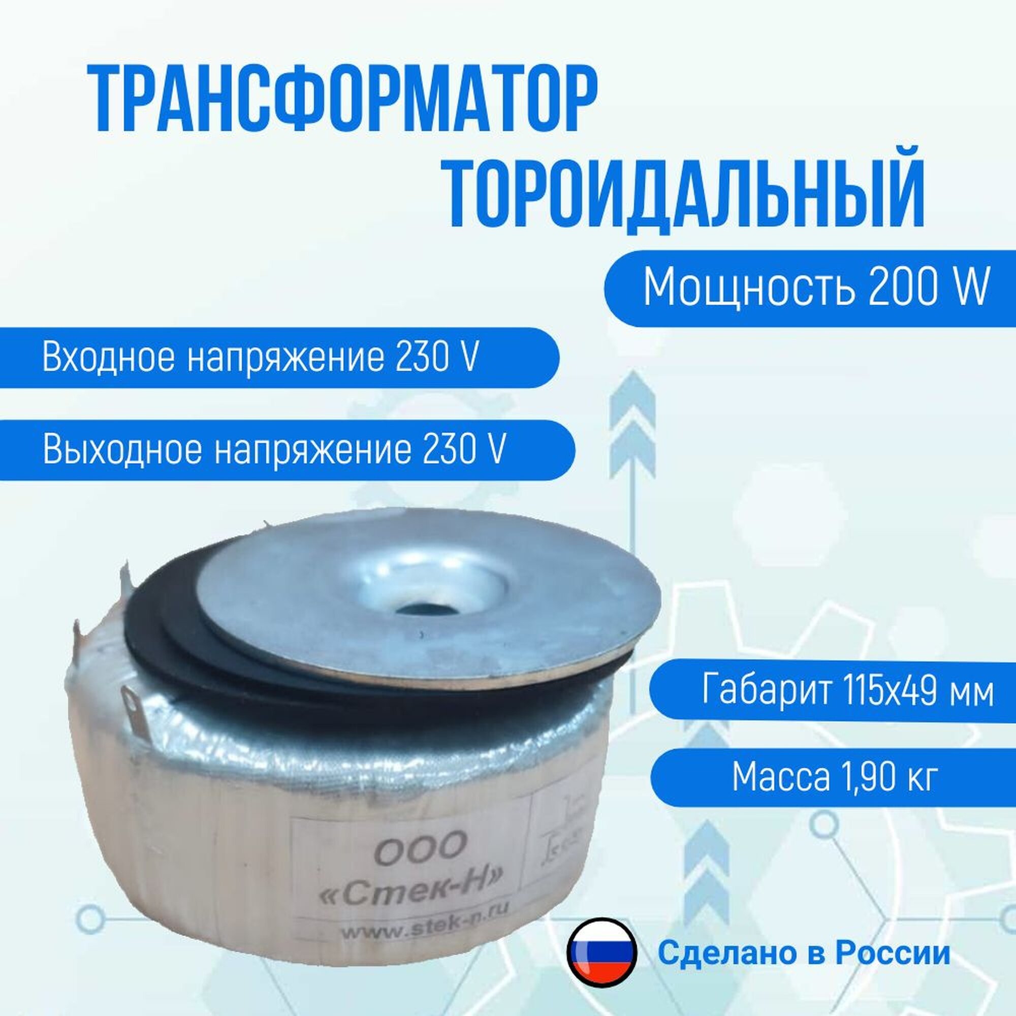 Тороидальный трансформатор общего назначения ТОН 58 200/230-Л (200W)